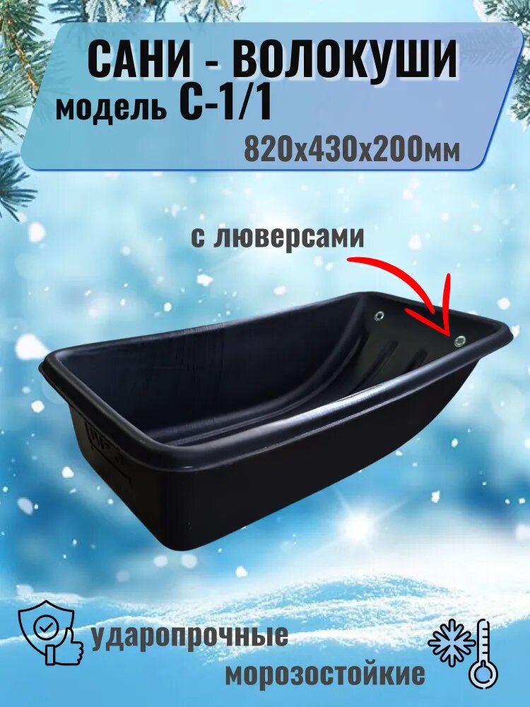 Сани-Волокуши POSHLINE С-1/1 для рыбалки и охоты 82x43x20 см