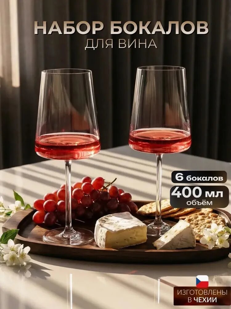 Бокалы для вина 6 шт хрустальное стекло 400мл. подарочный набор