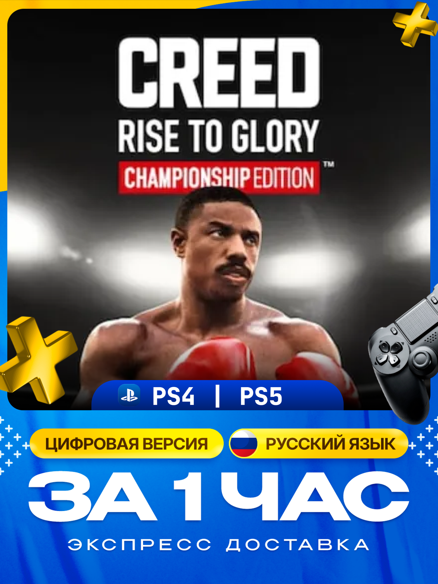 Игра Creed: Rise to Glory — Championship Edition™ VR для PS5, русские субтитры | PlayStation 5