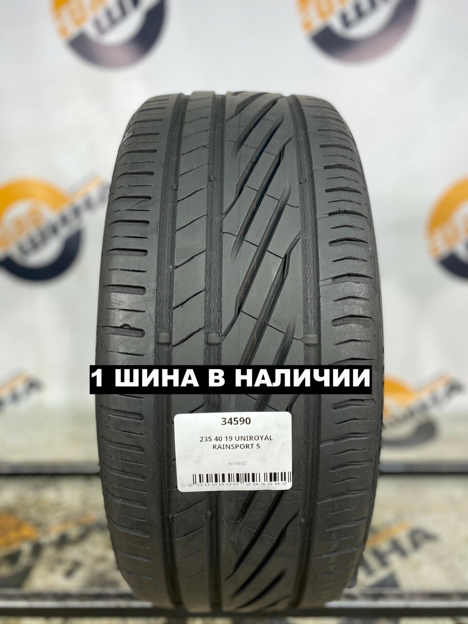 Шины Uniroyal RainSport 5 235/40R19 96Y