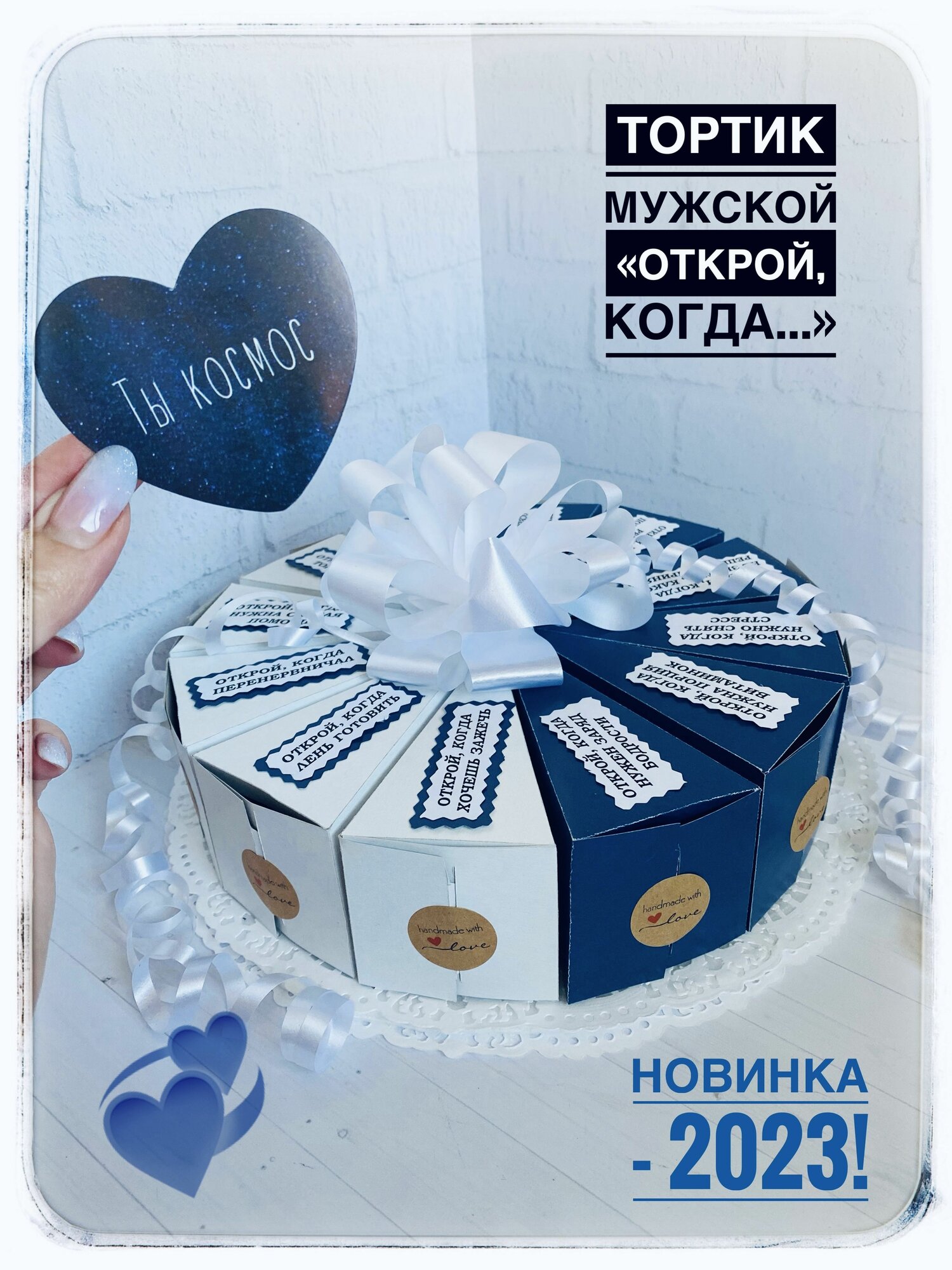Тортик мужской подарочный "Открой, когда."