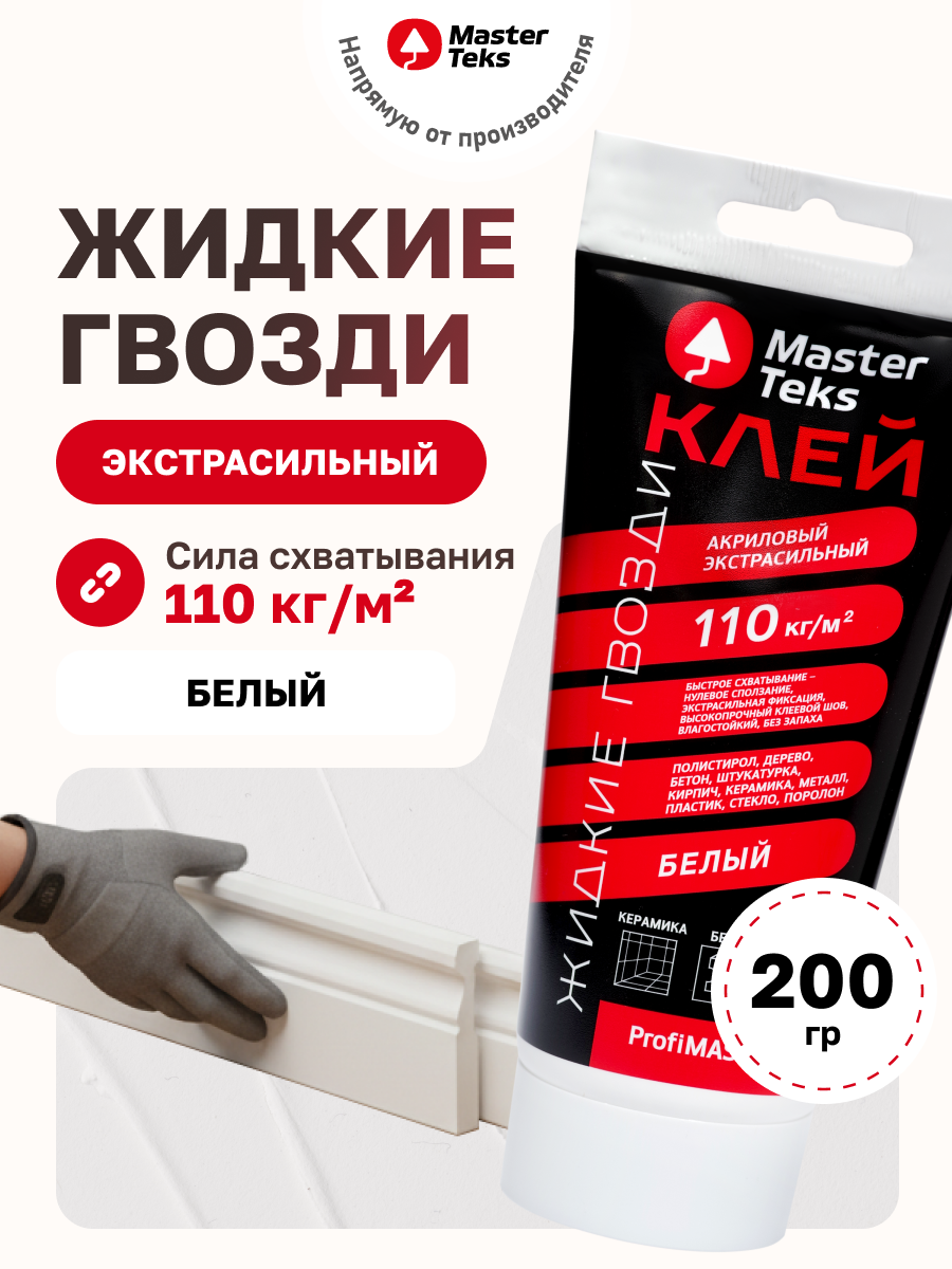 Клей монтажный сверхсильный Жидкие гвозди MasterTeks PM