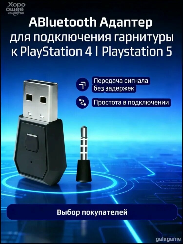 USB адаптер Bluetooth передатчик для PS4 Playstation Bluetooth 4.0 гарнитуры/приемника/наушников