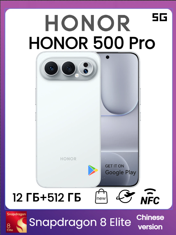 Honor 500 Pro 5G русский Google Play，Snapdragon 8 Elite,200 мп, 8000 мач, IP68, IP69 и IP69K, CN 12/512 ГБ, серебристый