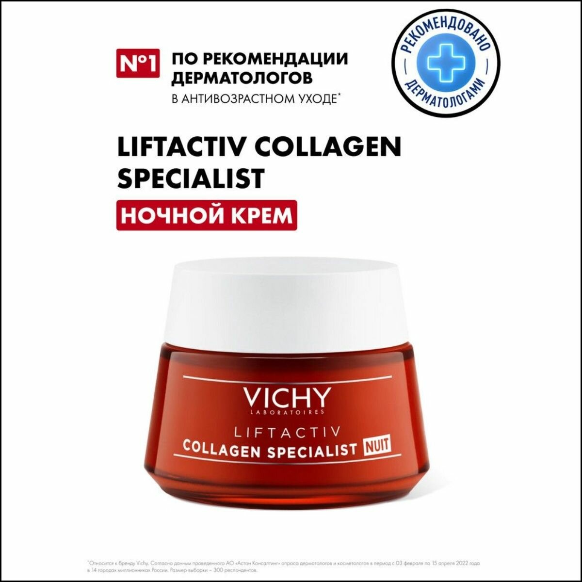 Ночной антивозрастной крем для лица и шеи Liftactiv Collagen Specialist с пептидами, активирующий синтез коллагена, обеспечивающий лифтинг и удаление пигментации, 50 мл, премиум