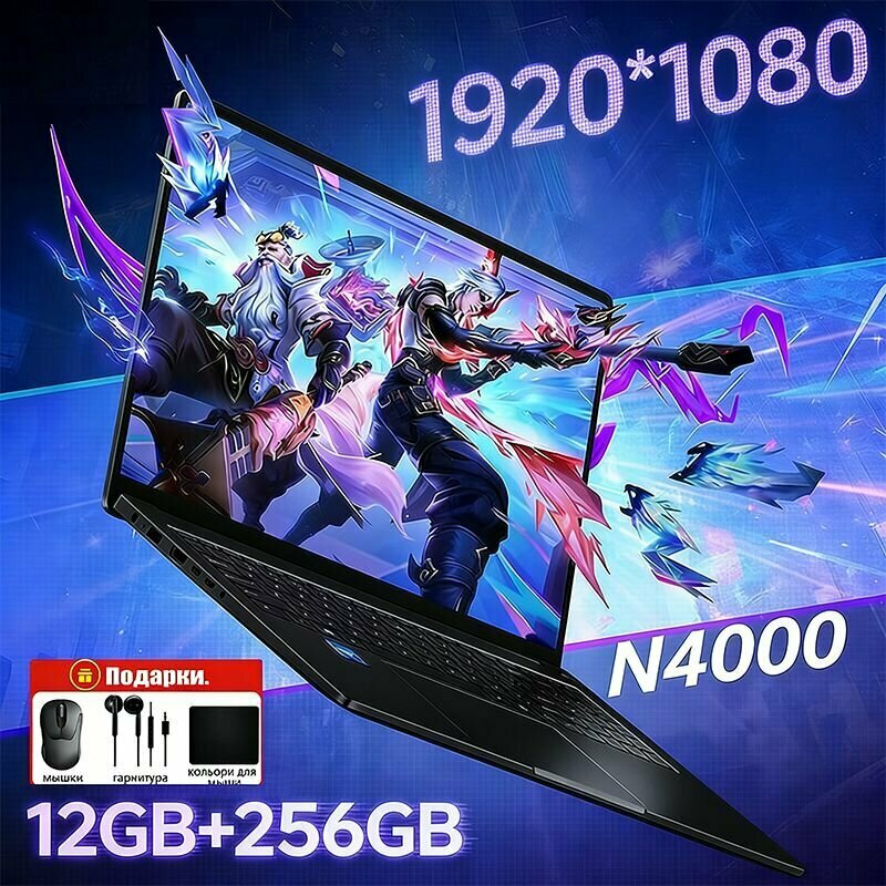 Игровой ноутбук, процессор Intel Celeron N, SSD 256GB, RAM 12GB, Windows 10