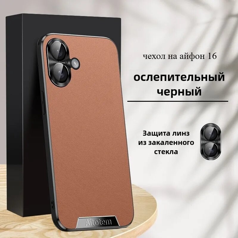 Iphone 16 чехол(чехол на айфон 16)Металлическая универсальная линза, защищающая линзу со всех сторон-ROMIKY