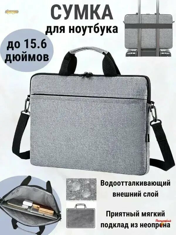 Сумка для компьютера