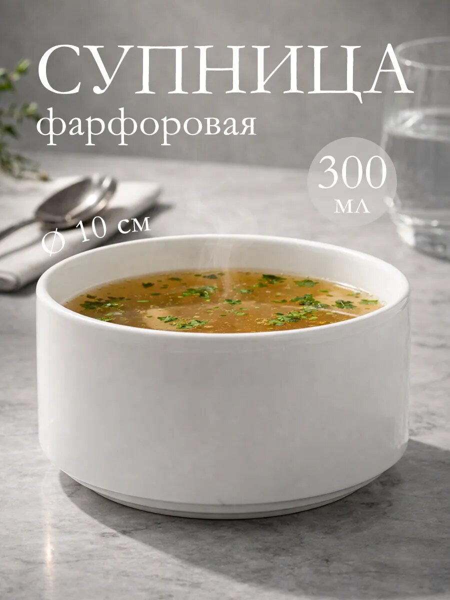 Бульонница фарфоровая Hanna Knövell, d=10см, 300 мл, цвет белый
