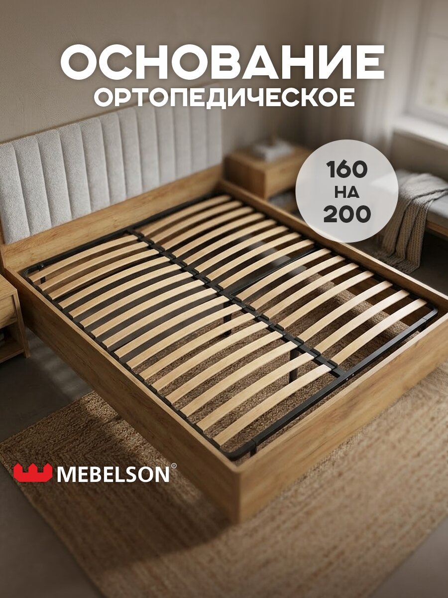 Основание разборное с опорами для кровати 160х200, металлическое с ламелями, Mebelson