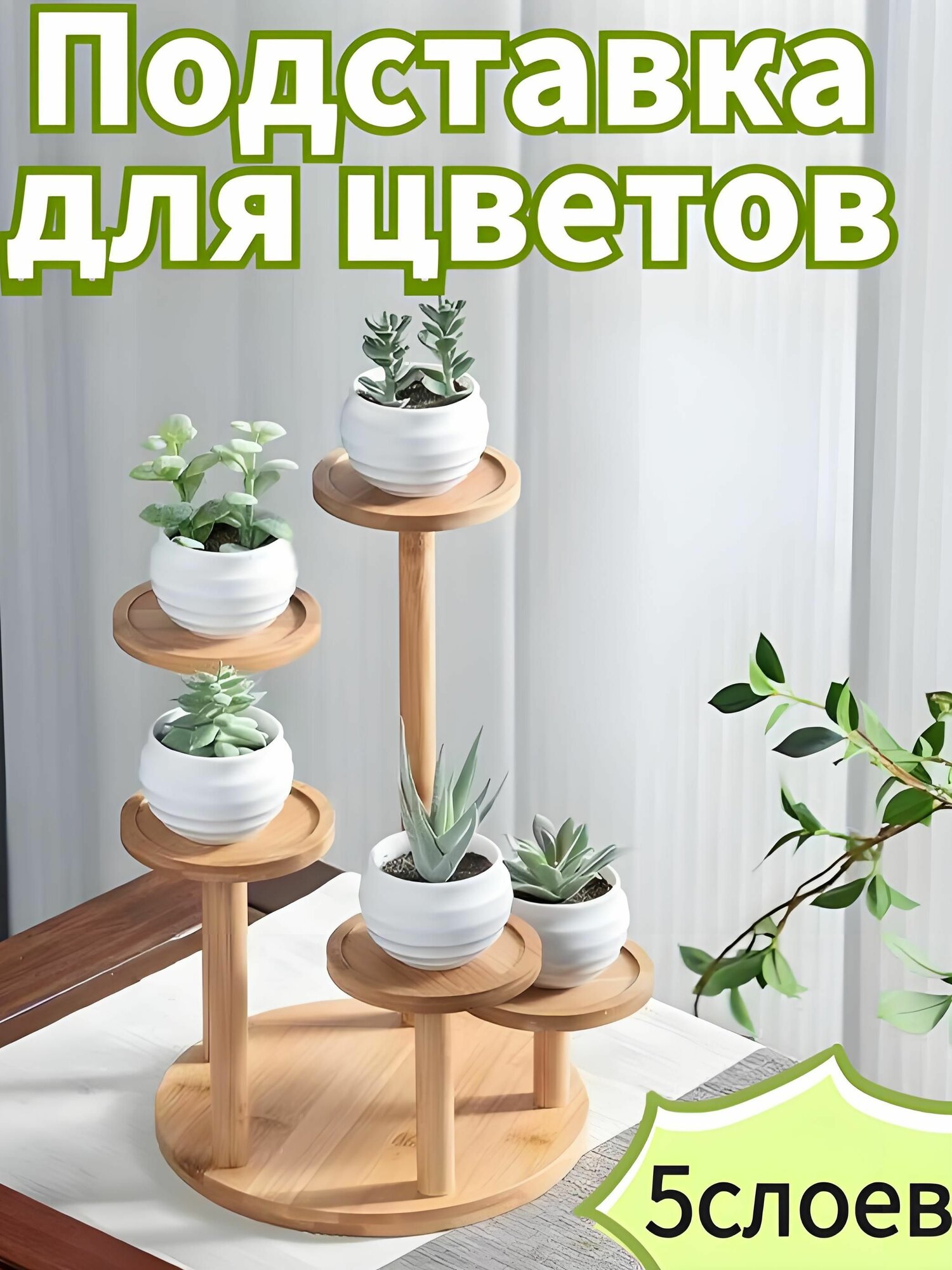 Круглая пятиэтажная подставка для цветов, многослойная подставка для цветов от пола до потолка, дом, балкон, сад