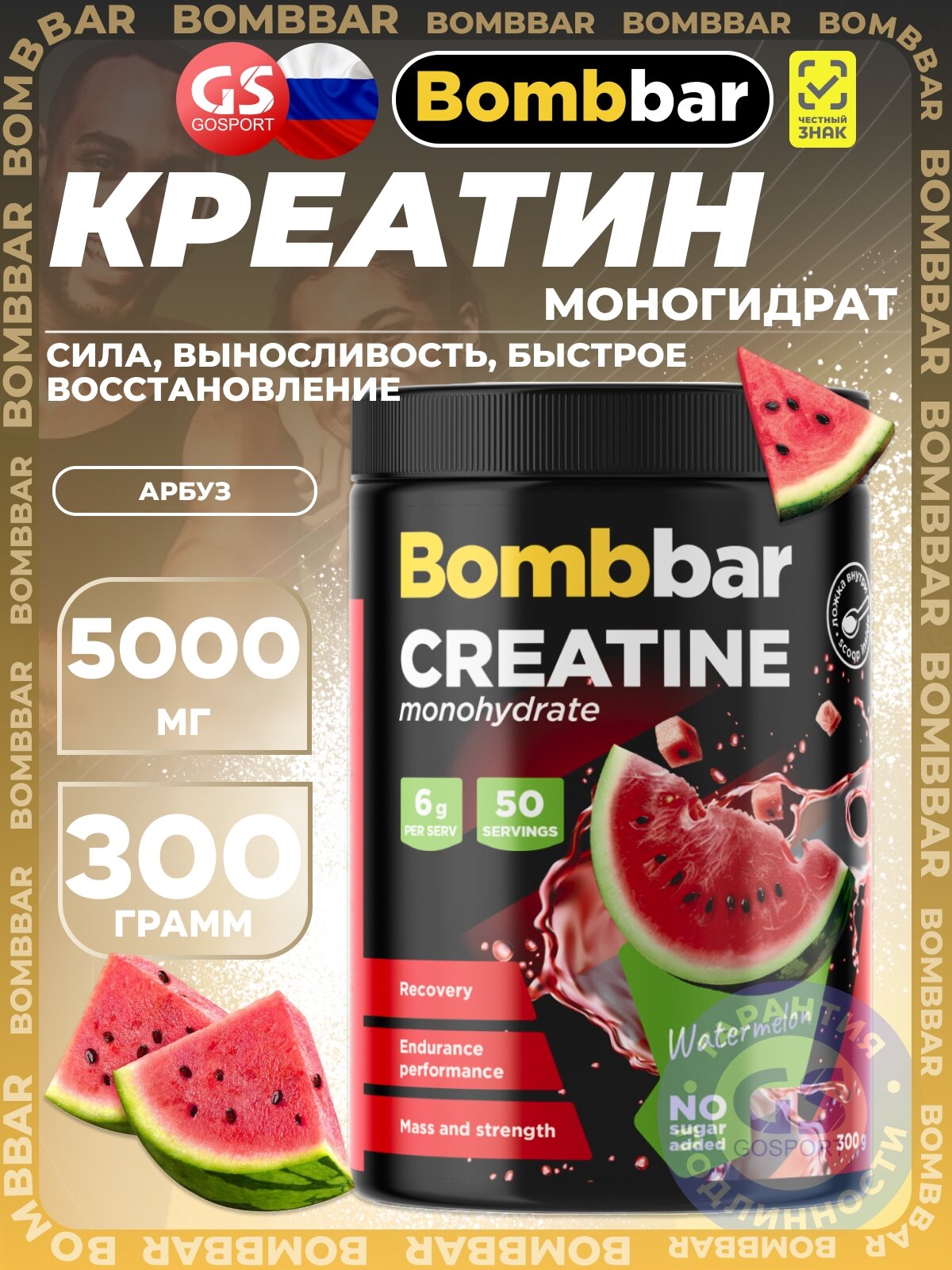 Креатин моногидрат BombBar Creatine monohydrate 5000 mg 300 г, Арбуз