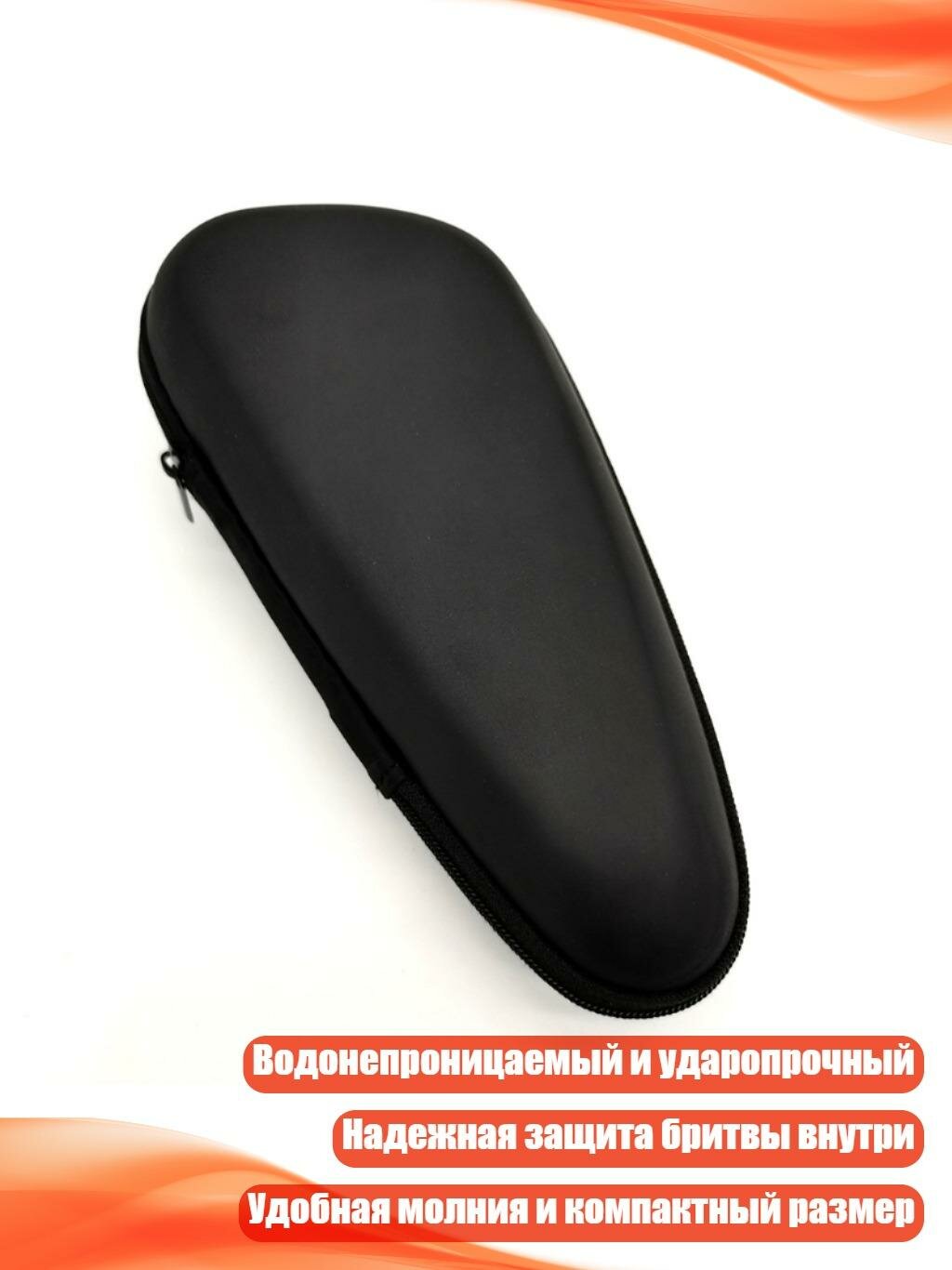 Чехол из ЭВА для электробритвы