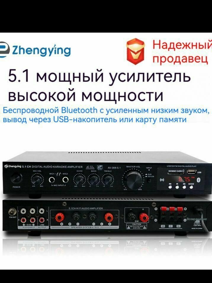 200 Вт+200 Вт Втусилитель звука, Bluetooth 5.0, усилитель 5 канальный, цифровой усилитель AV-369BT HiFi с функцией радио, дистанционное управление, с USB SD RCA MIC функцией