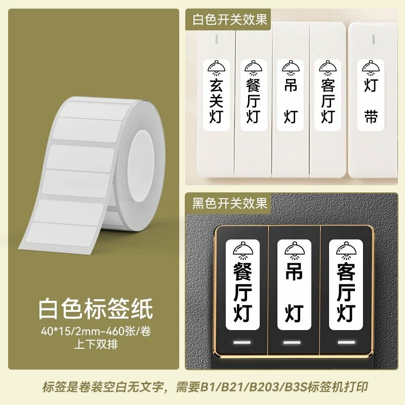 Длинная белая настенная этикетка для серии B, 40x15 мм, 460 листов