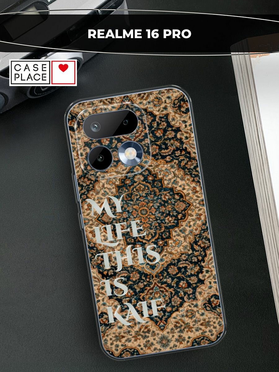 Силиконовый чехол на Realme 16 Pro / Реалме 16 Про с принтом My life this is kaif