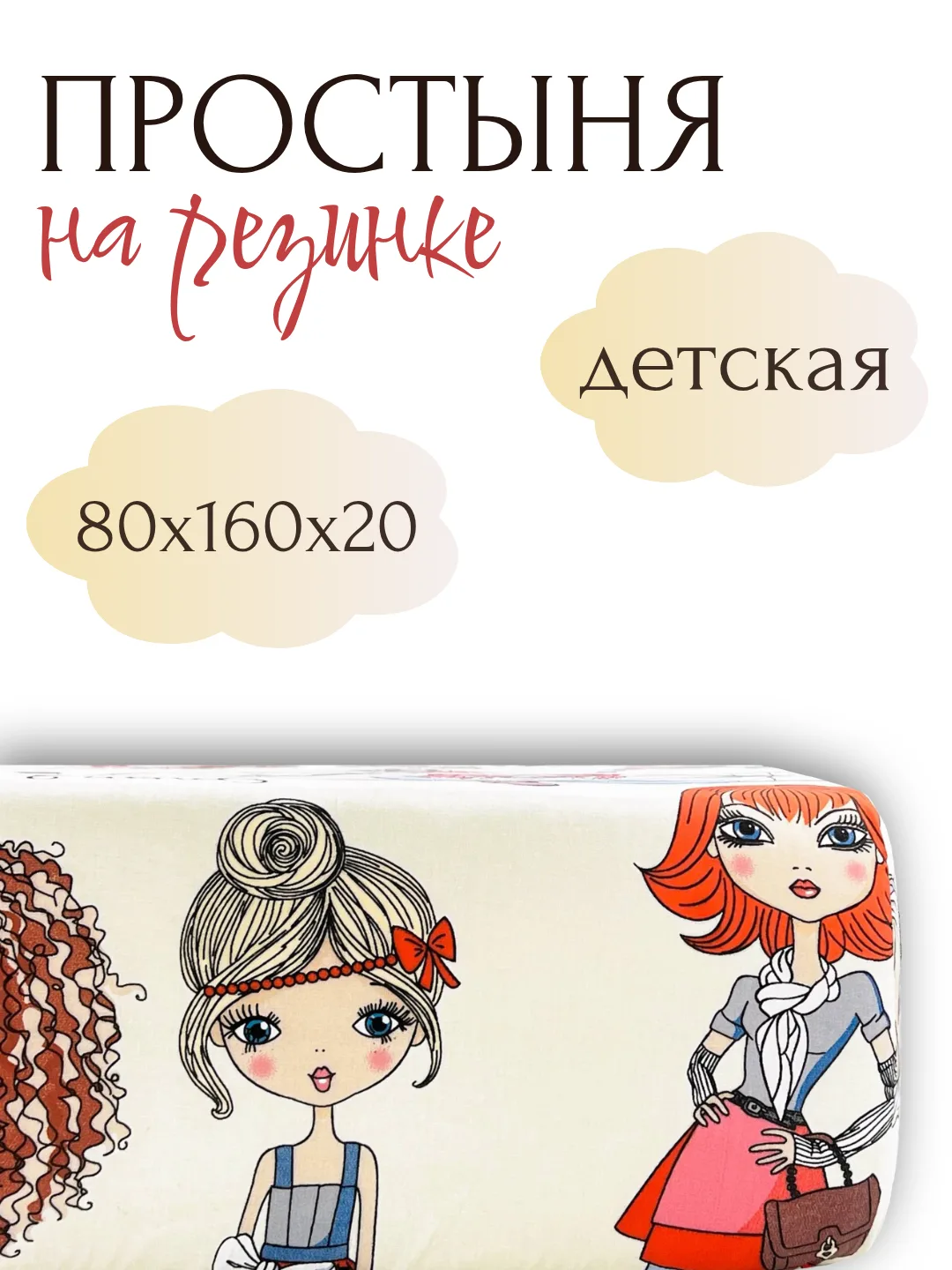 Простынь на резинке 80х160х20 см детская, поплин от бренда ООО "Яфтекс"