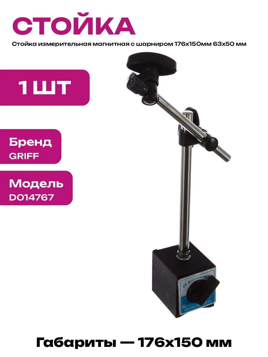 Магнитный держатель для индикаторных головок шарнирный 80 кг