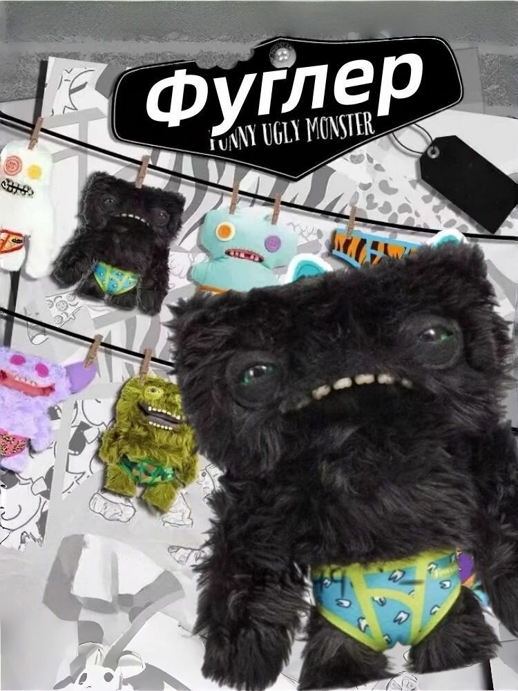 Мягкая игрушка, Монстр Фуглер в трусах. Fuggler Плюшевый Черный Пучеглазик , кринжовые игрушки для мальчиков и девочек, Подарок ко дню рождения
