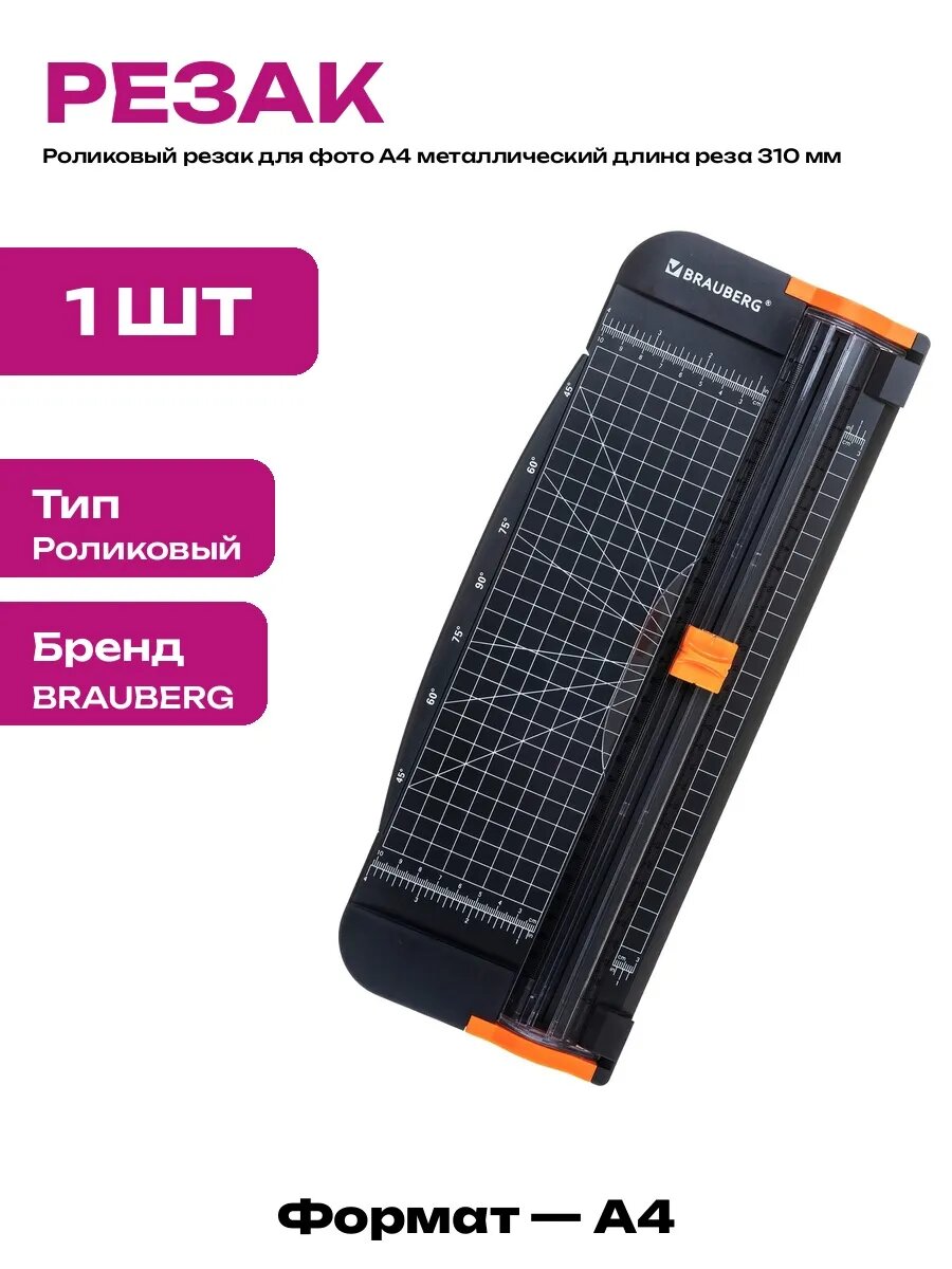 Резак для бумаги А4 роликовый SUPER металл длина реза 310 мм
