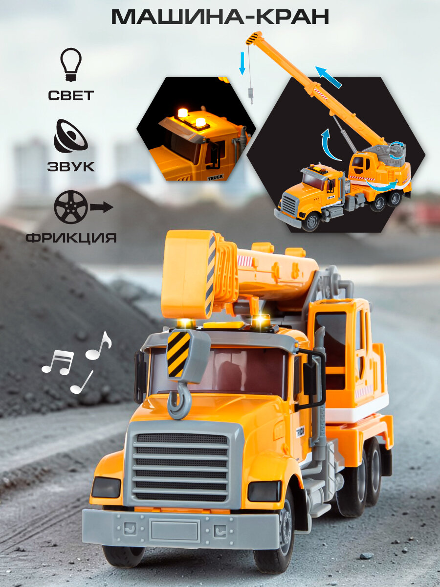 Машинка подъемный кран, Veld Co / Игрушка машинка строительный автокран для детей / Игрушечная спецтехника для мальчика