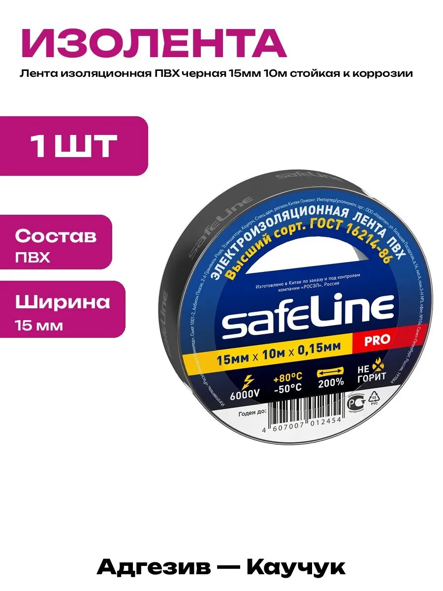 Изолента ПВХ черная 15мм 10м огнестойкая для электромонтажа