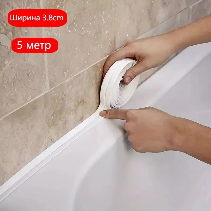 Клейкая лента 38 мм 5 м, самоклеющаяся для ванной, туалета, кухни - 1 шт