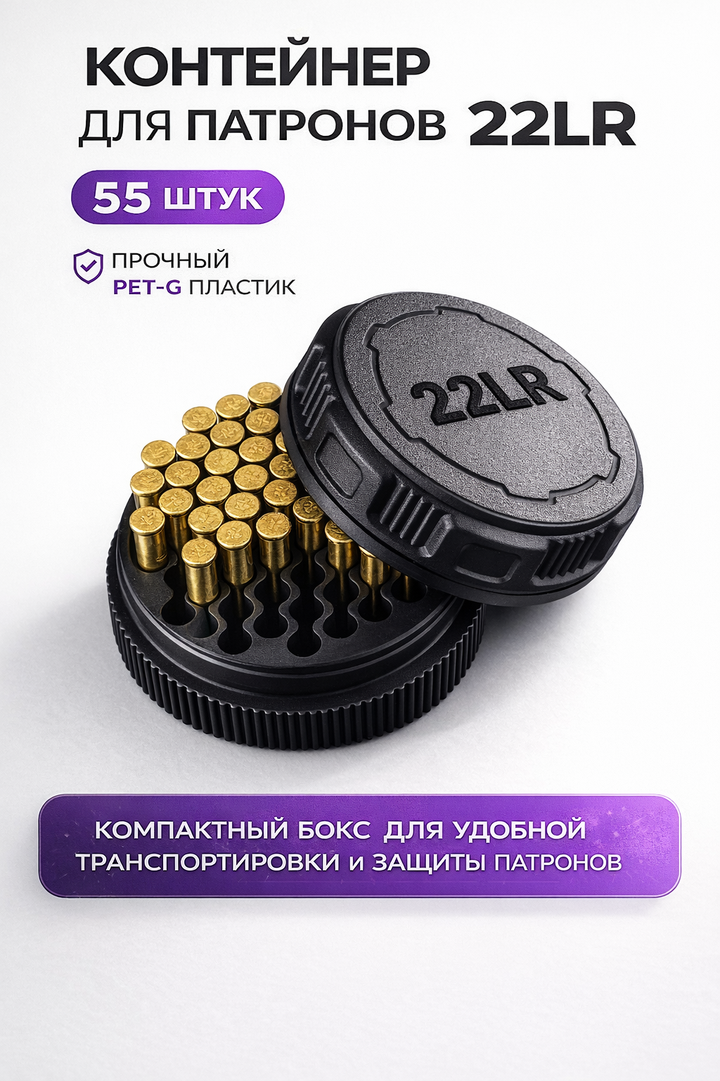 Универсальный Органайзер Контейнер под патроны 22LR вместимость 55штук
