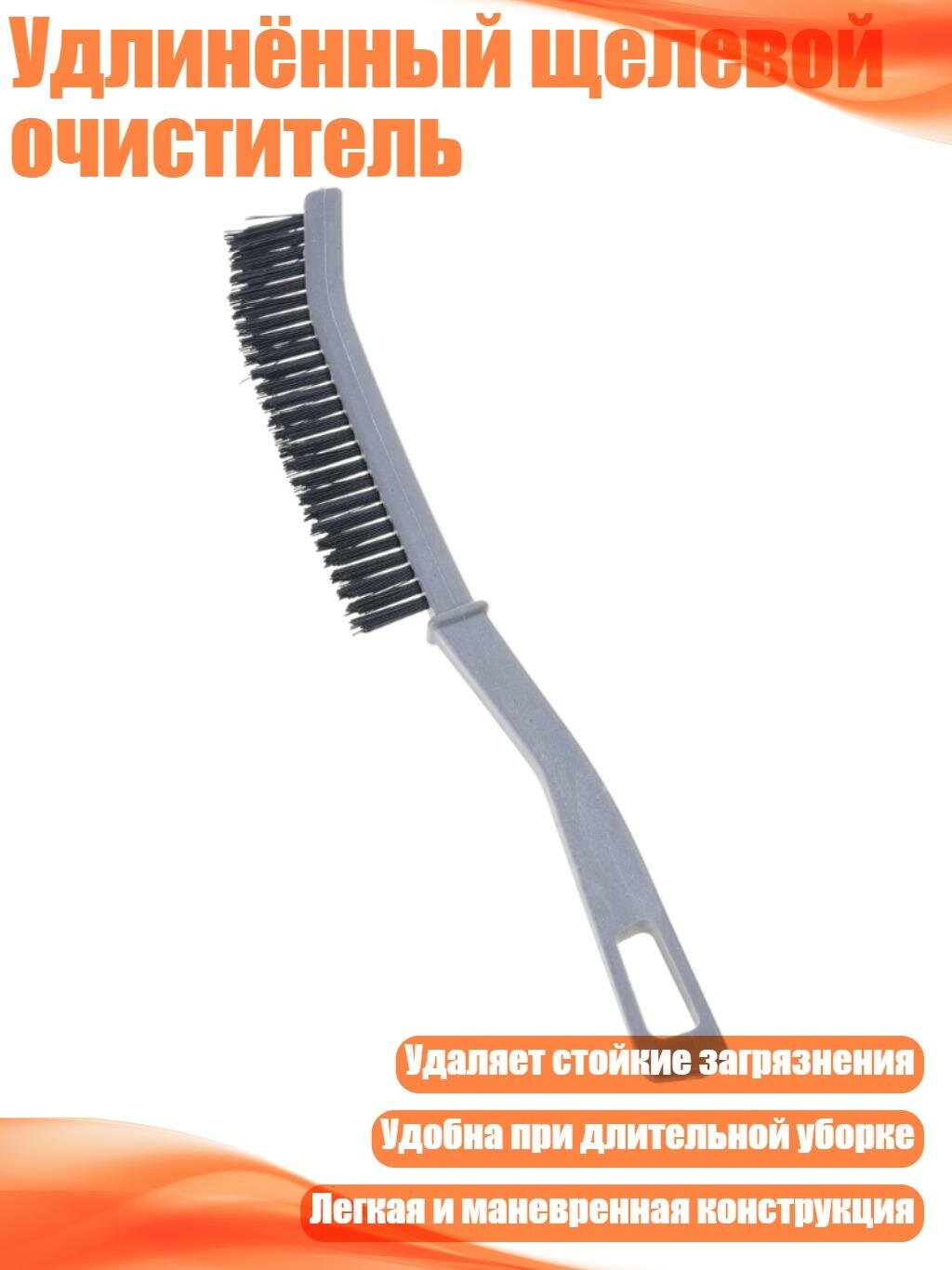 Удлинённый щелевой очиститель, Пластиковая модель