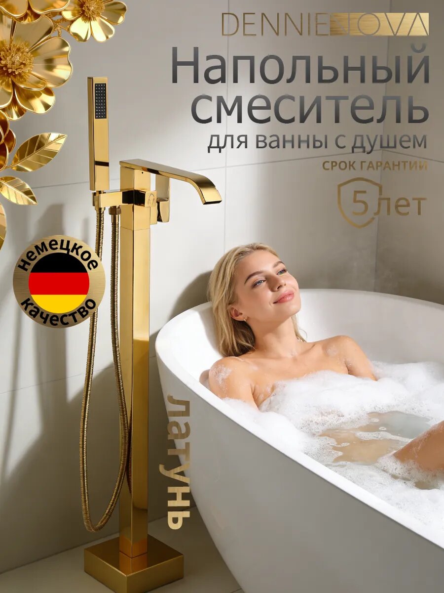 Смеситель для ванны напольный 3003 титан золото