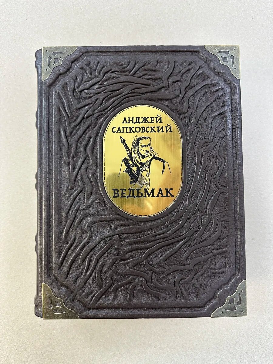 Ведьмак. Анджей Сапковский (подарочная кожаная книга)