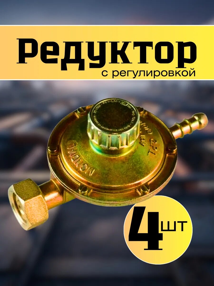 Редуктор с регулировкой
