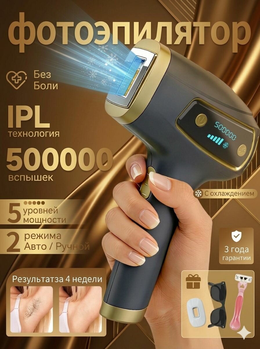 Фотоэпилятор лазерный для удаления волос женский MLAY T8 лазерный фотоэпилятор для удаления волос