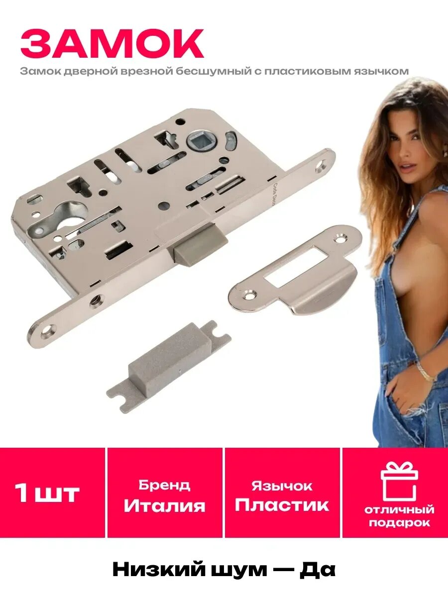 Замок дверной врезной для деревянных и металлических дверей.