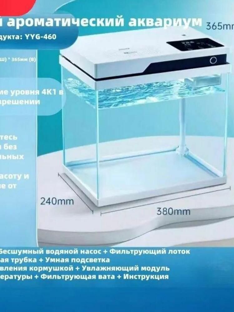 Умный аквариум 50 л, самоочистка