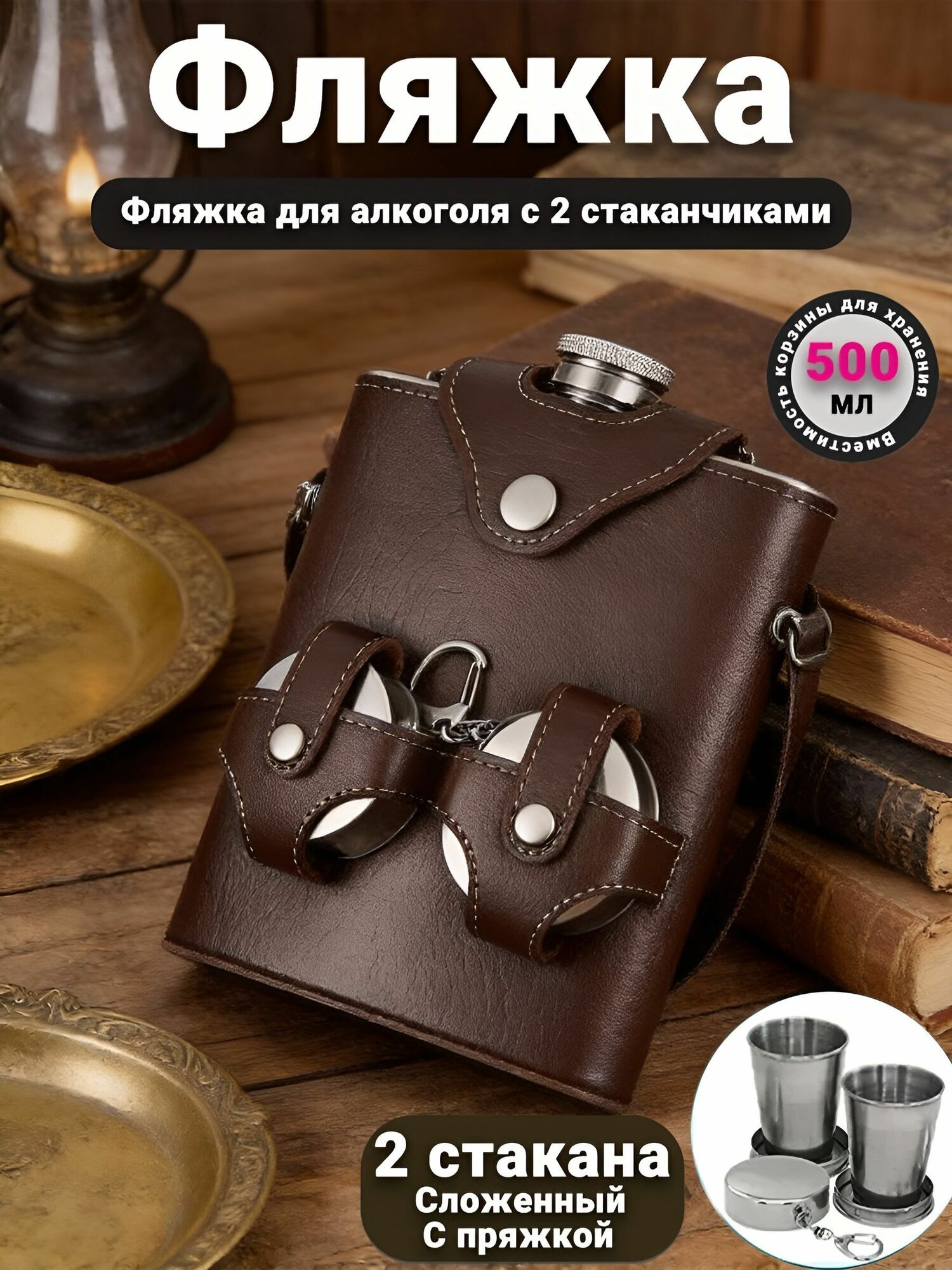 Фляга 500 мл, темно-коричневый