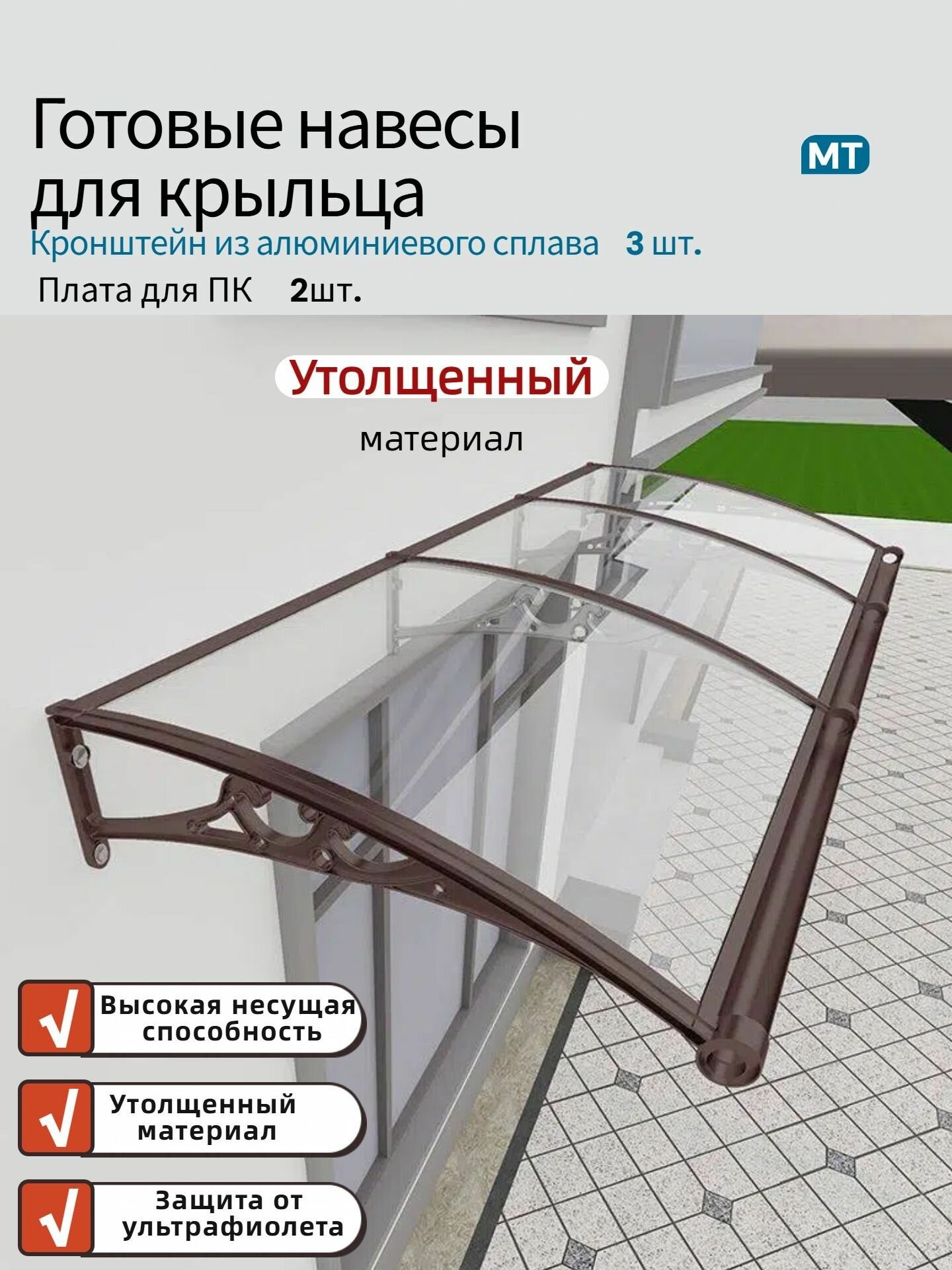 Готовые навесы для крыльца с усиленным водостоком, шумоизоляцией и защитой от ультрафиолета, для окна, двери, балкона