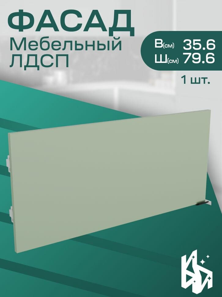 Изумлит Фасад мебельный для кухни ЛДСП 796х356 мм (ШхВ), зеленый мятный