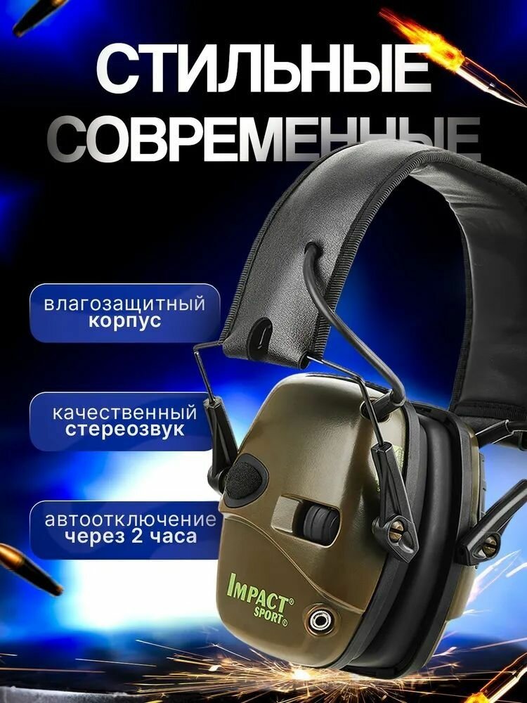 Наушники противошумные