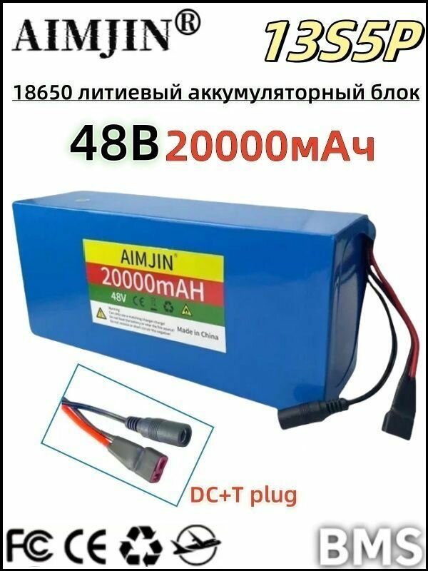 Литий-ионный аккумулятор 48V 20Ah 18650 13S5P, встроенный BMS мощностью 500-1000 Вт, высокая мощность и длительный срок службы.