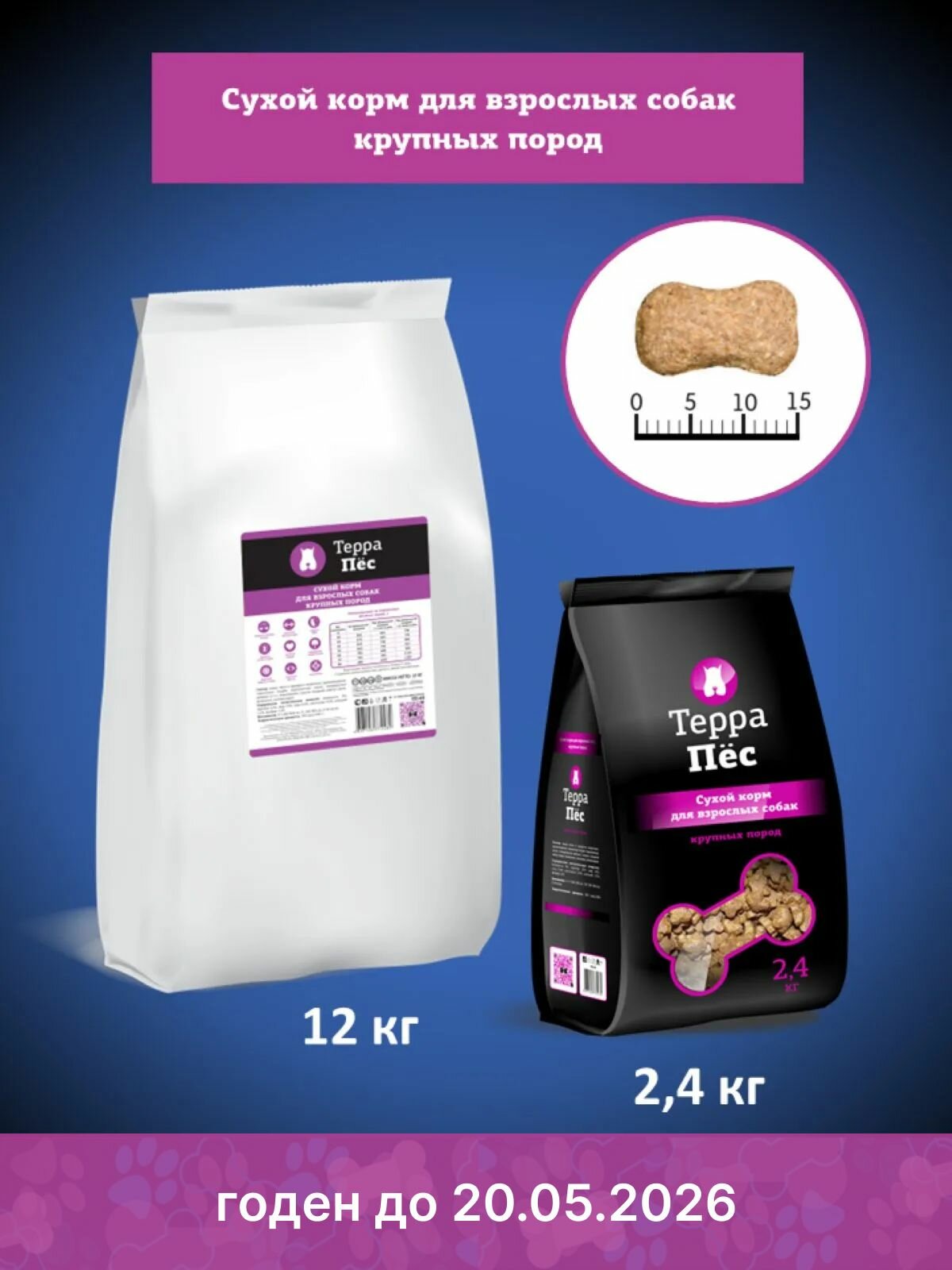 Терра Пёс, Сухой корм для взрослых собак крупных пород (ТП-03/2,4)