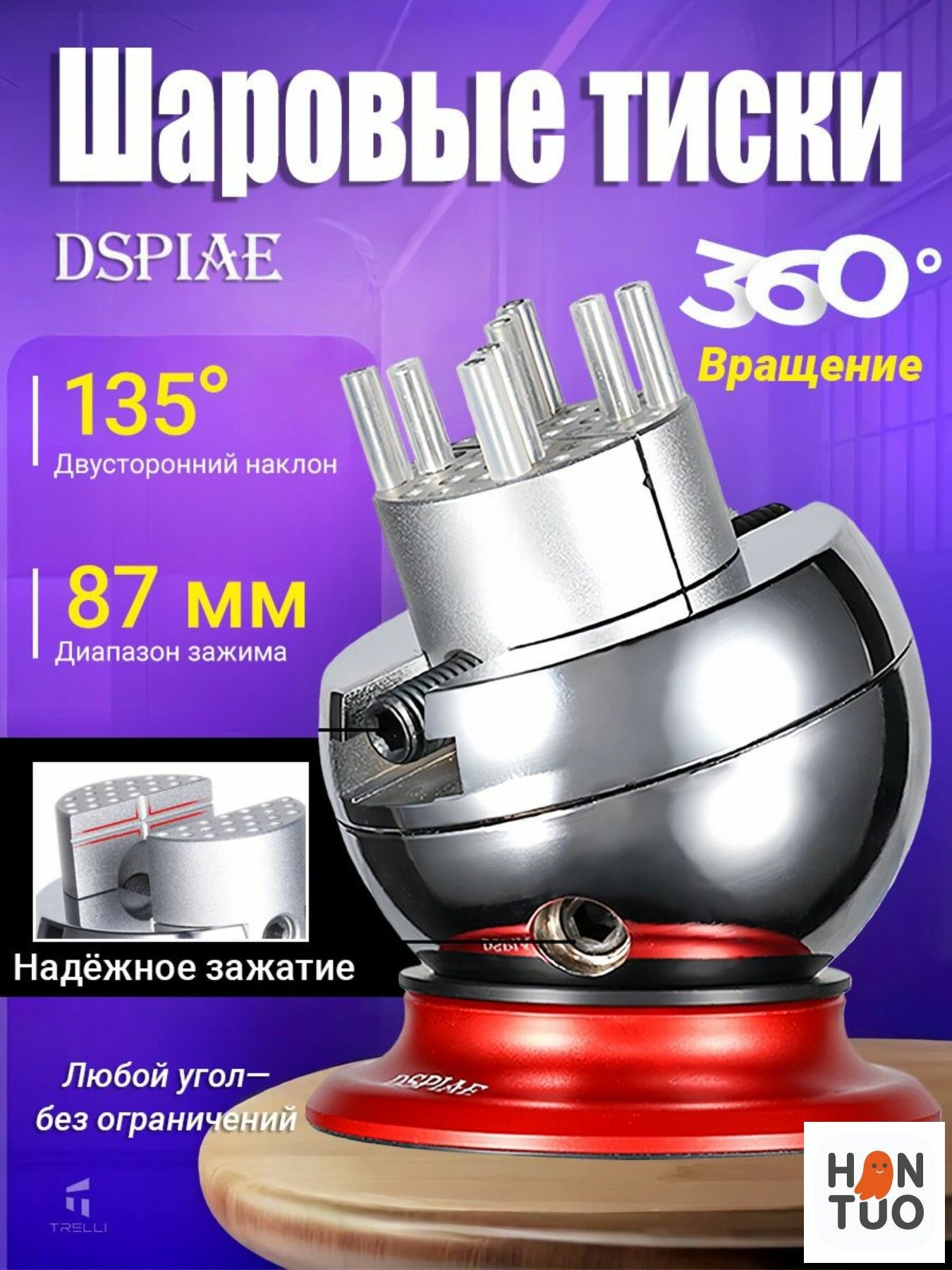 Шаровые тиски DSPIAE универсальный поворотный стол для моделизма