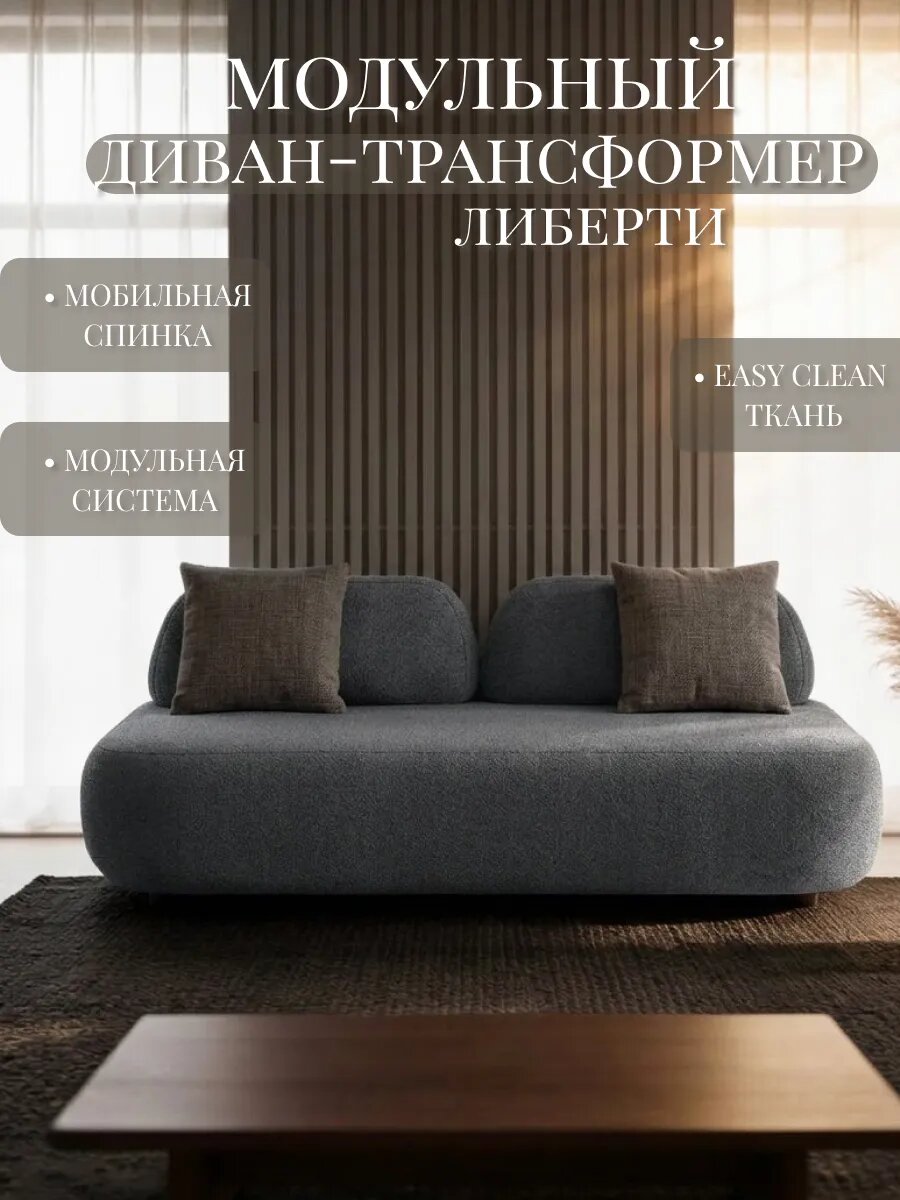 Диван модульный со спальным местом Либерти 180х120