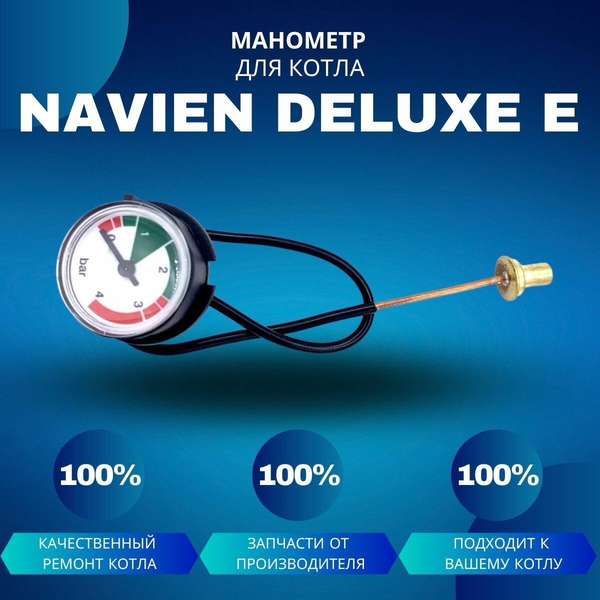 Манометр котла Navien Deluxe E