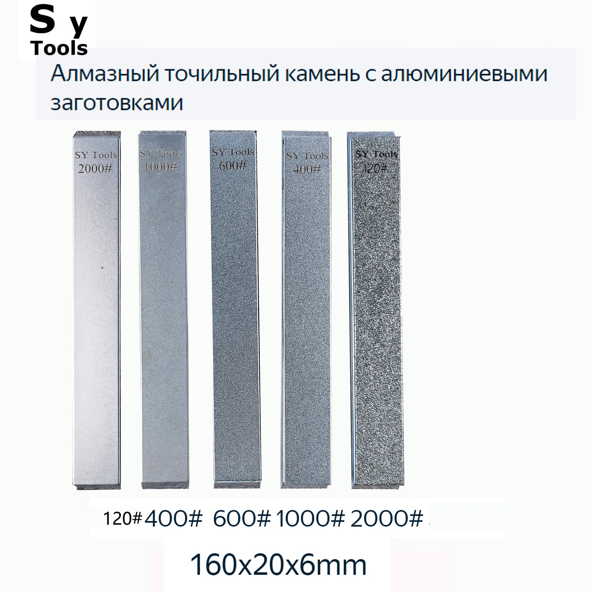 Набор алмазных точильных камней Sy Tools, 120/400/600/1000/2000#, Set E