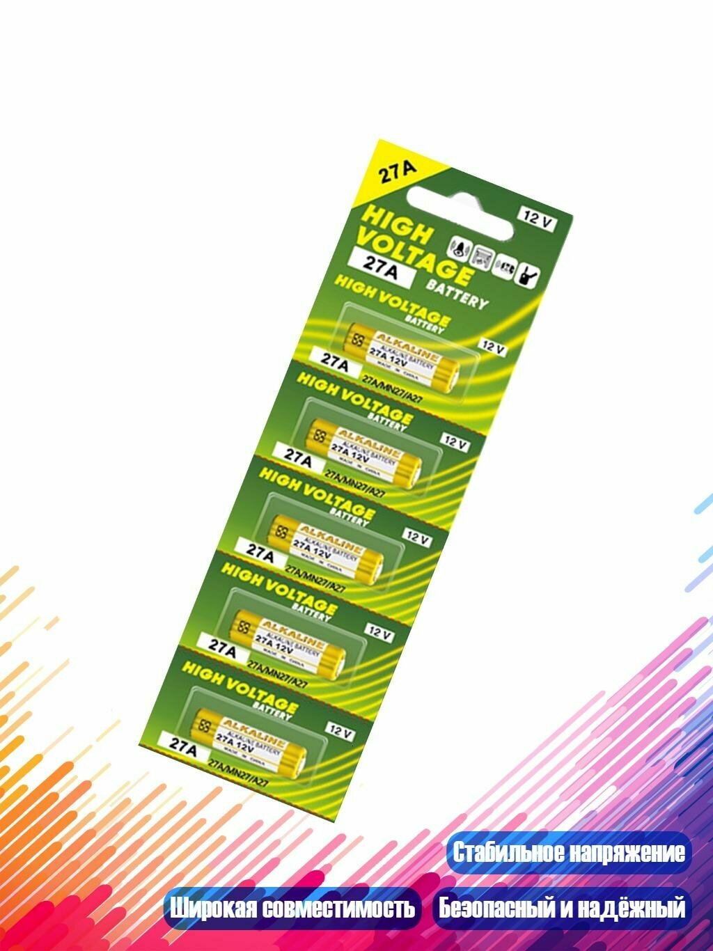 Щелочные батарейки 27А, 12 В, 5 шт.