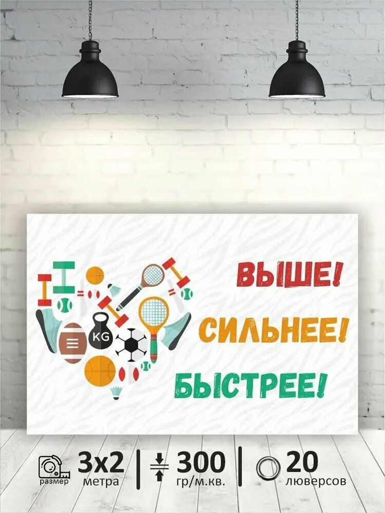 Баннер для праздника, 200 см х 150 см