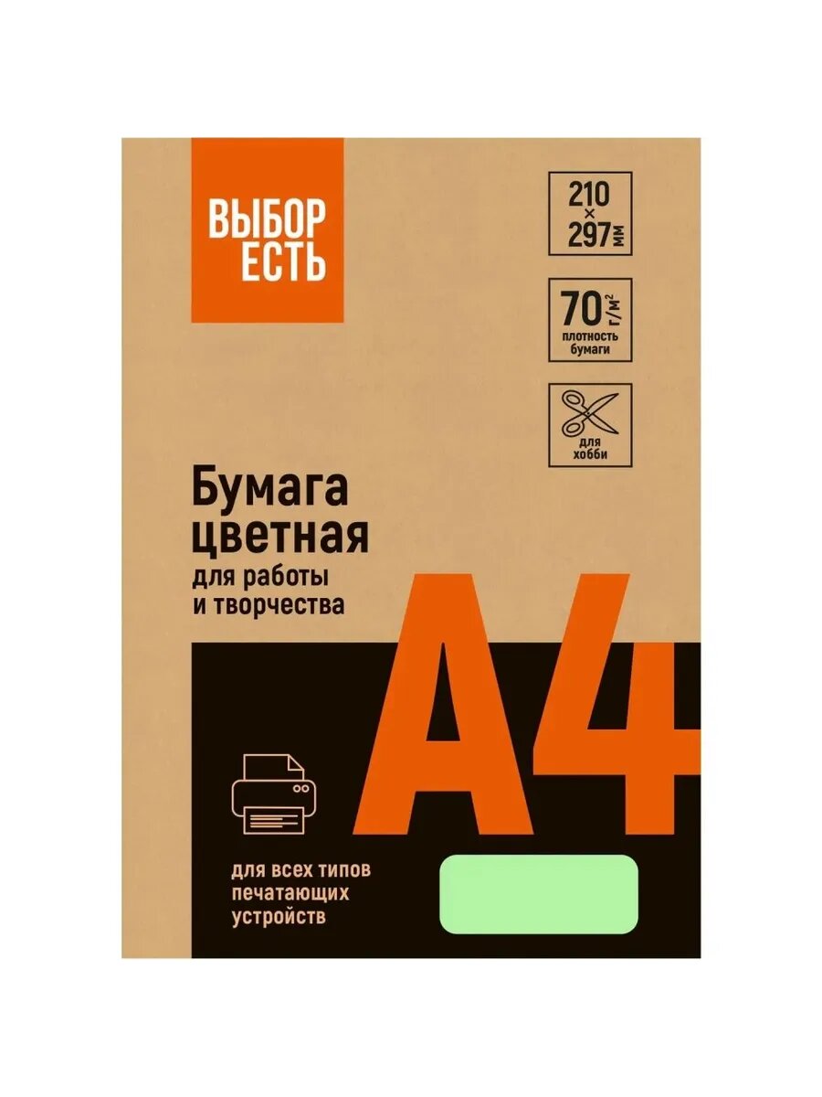Цветная бумага пастельных оттенков, 70 г, А4, 500 листов
