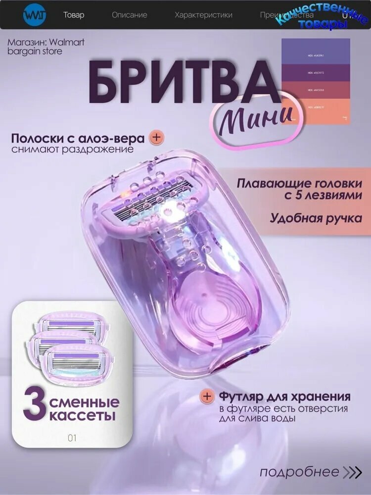 Женская бритва, 3 кассеты, 5 лезвий/ Многоразовая дорожная бритва