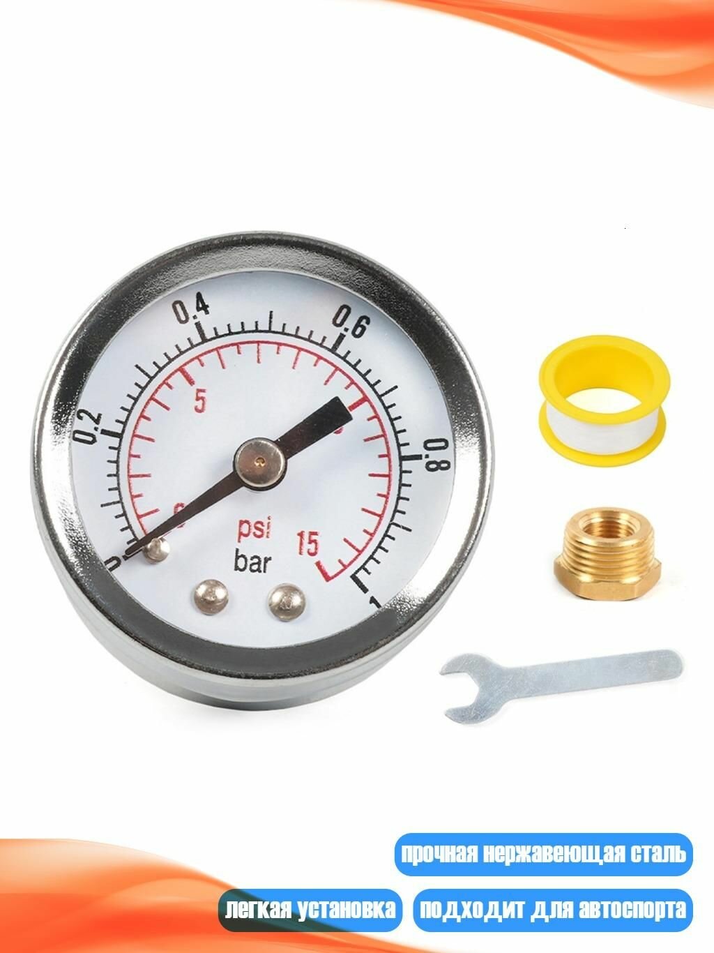 Манометр давления топлива с двойной шкалой 1/8' NPT 0-15 PSI / 0-1 Bar, нержавеющая сталь, для тюнинга и авто